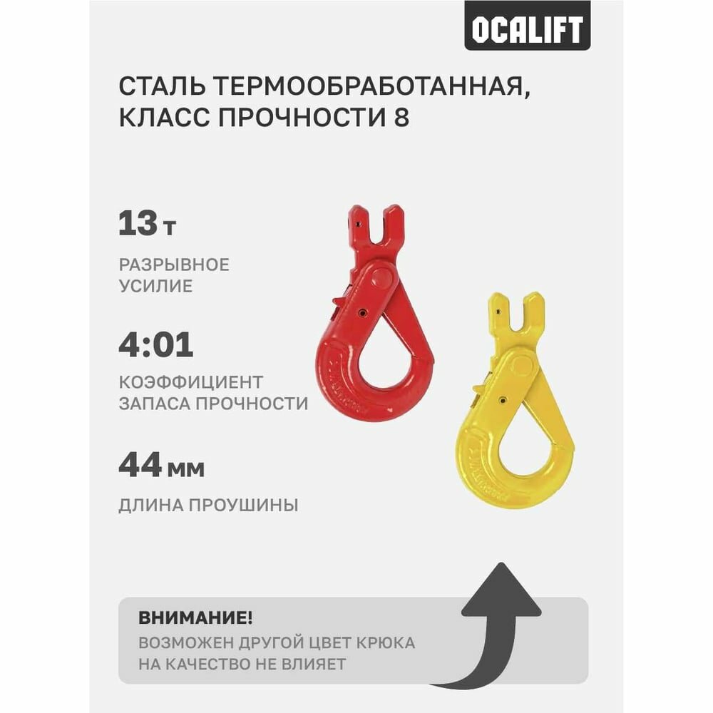 Крюк OCALIFT 1002220с — фото 1
