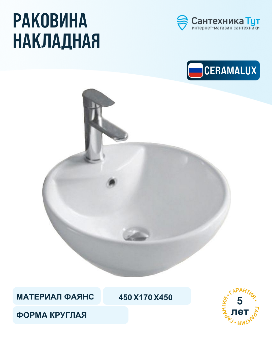 Раковина-чаша CeramaLux 45 9001 Белая фаянс накладная 450, круглая