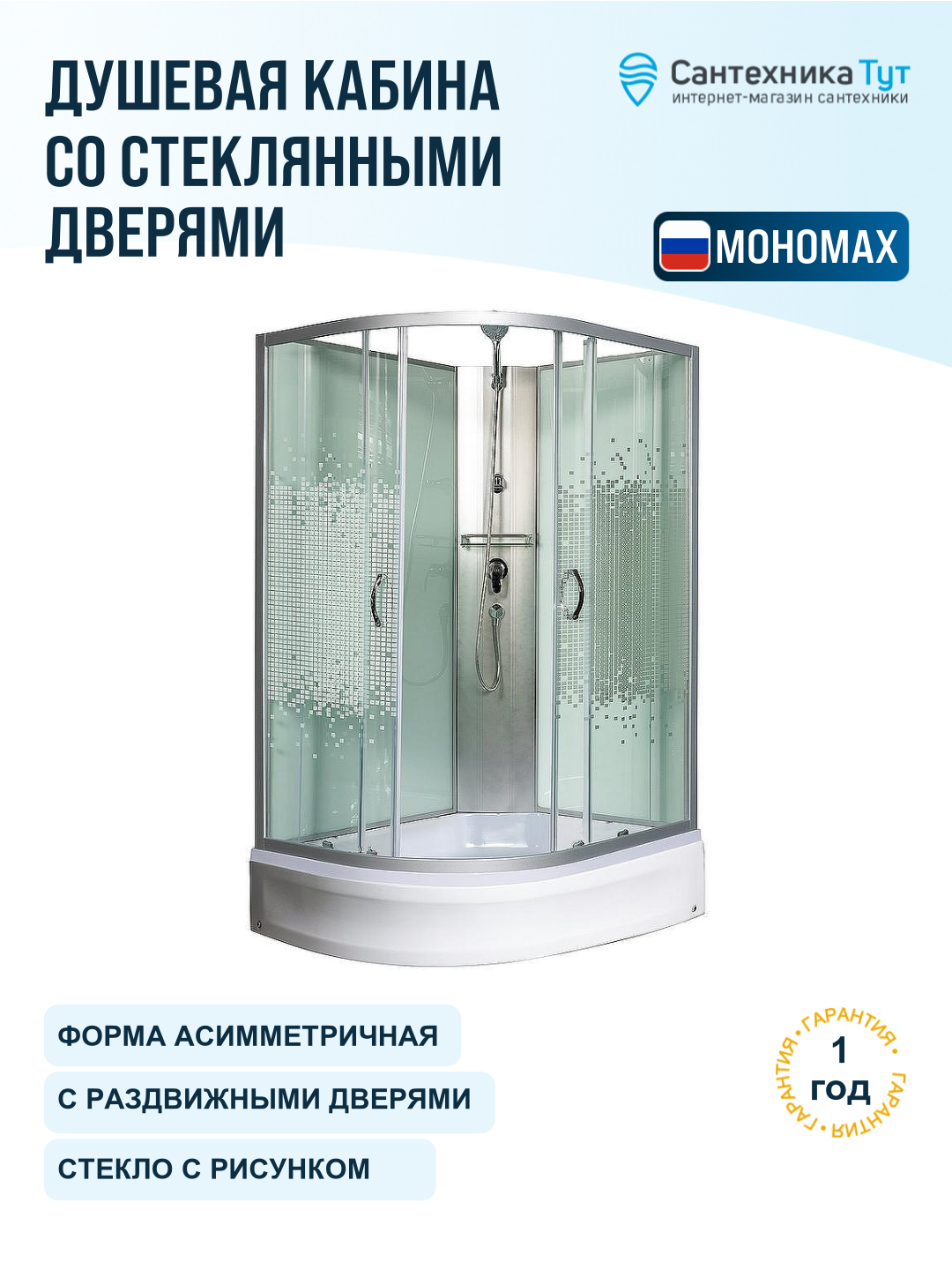 Душевая кабина Мономах 110x80 10000005810 профиль хром, без гидромассажа, правая