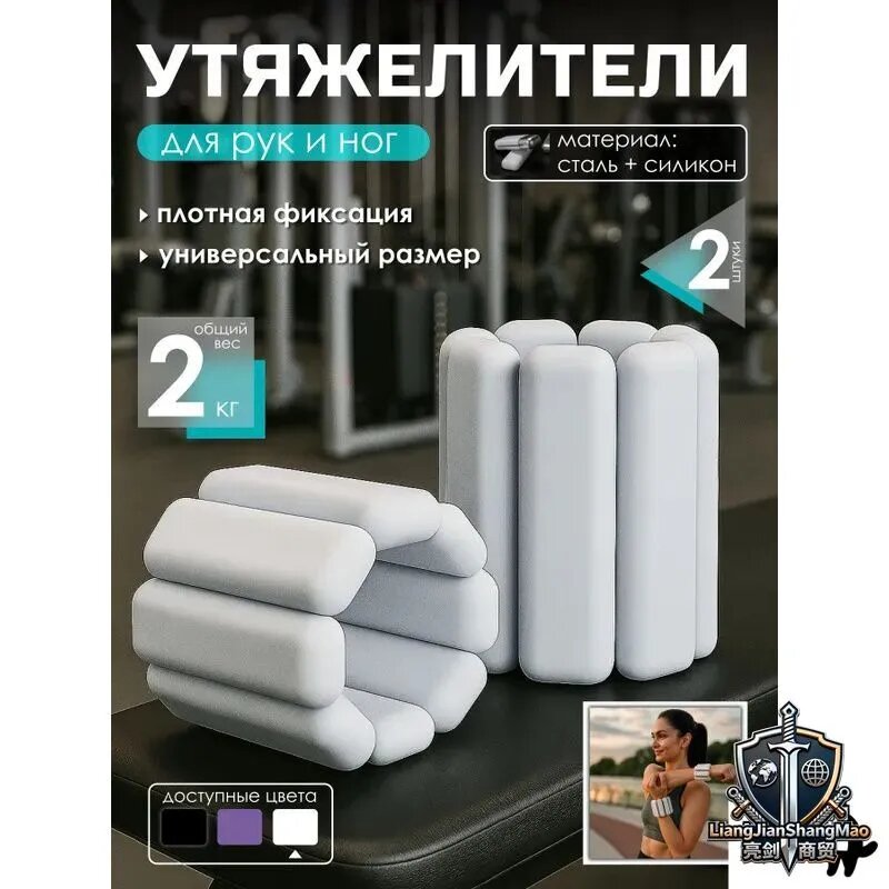 Утяжелители 2шт , 1 кг