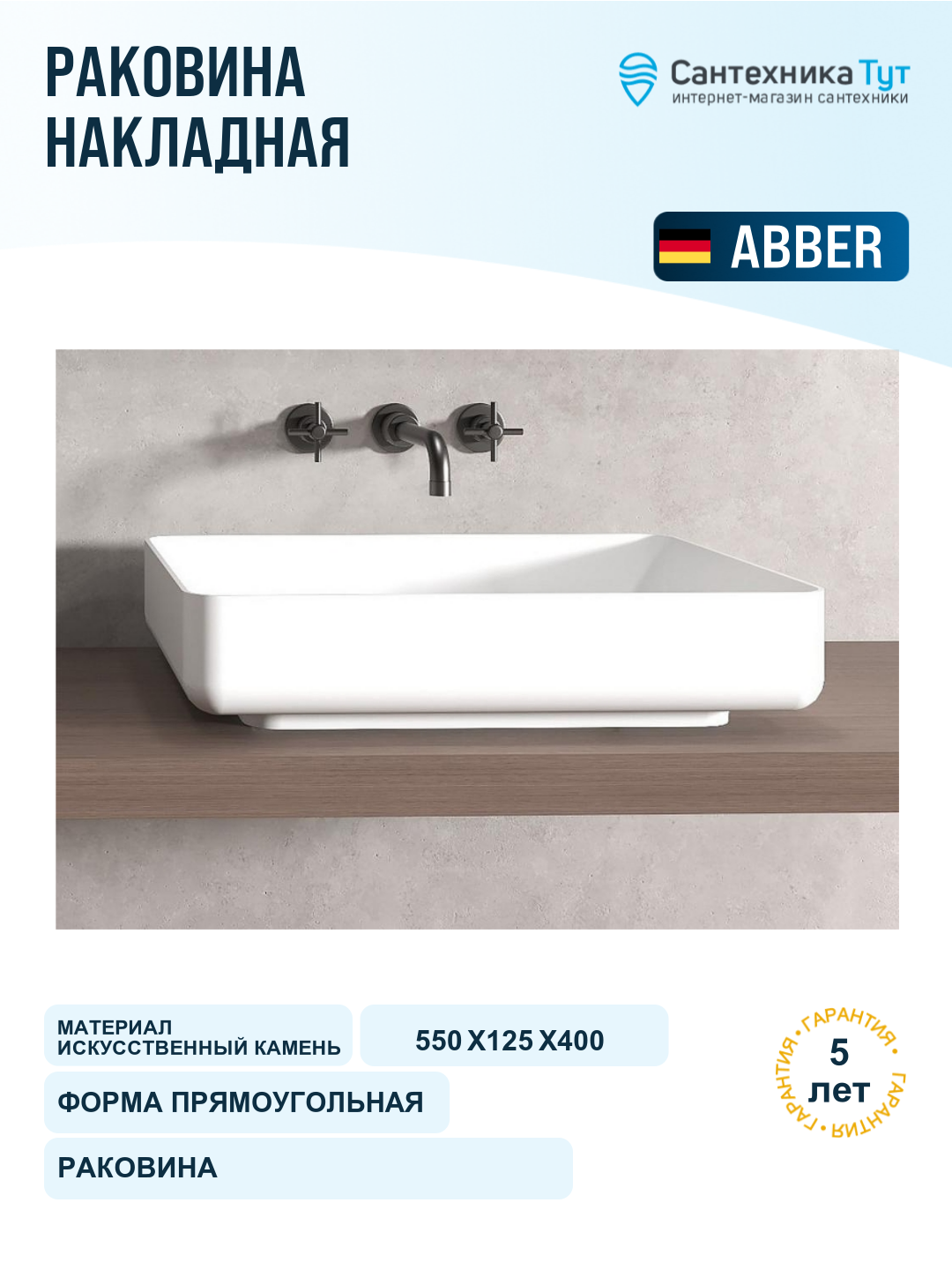 Раковина-чаша Abber Stein 55 AS2629 цвет Белый матовый 550 Германия