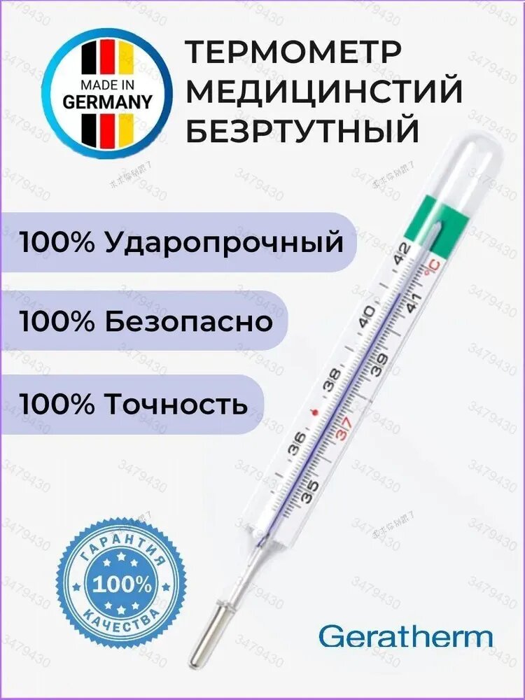 Термометр для животных