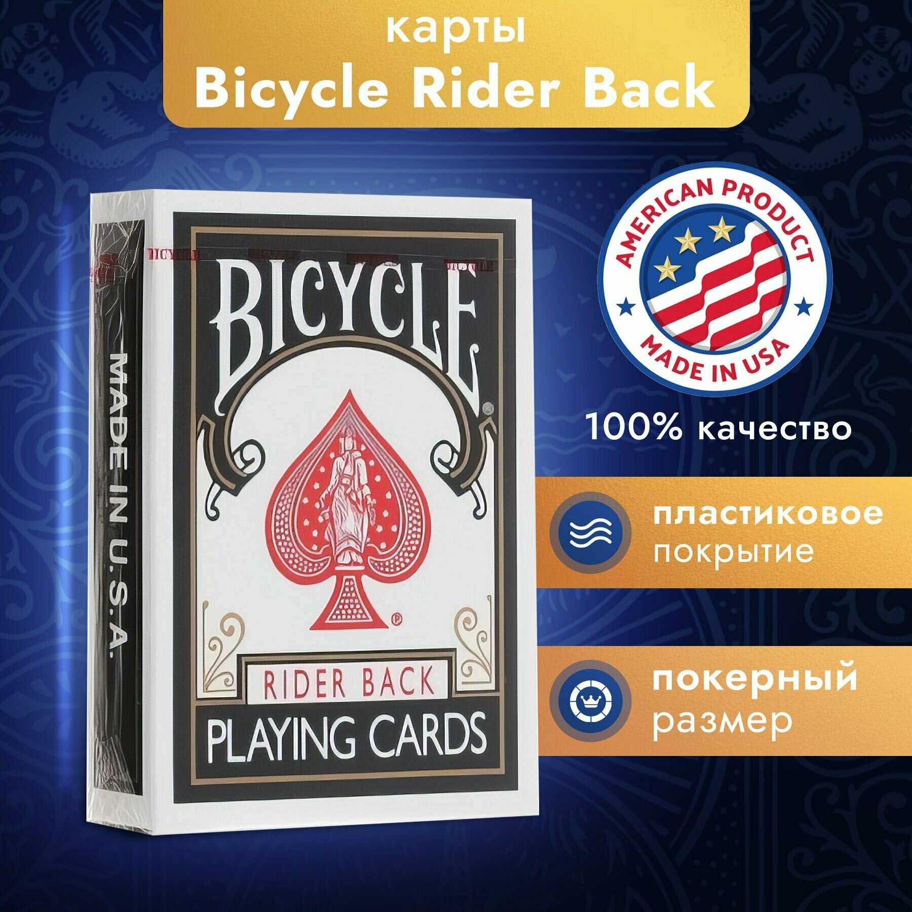 Игральные карты "Bicycle Rider Back", покерный размер, многослойный картон, США