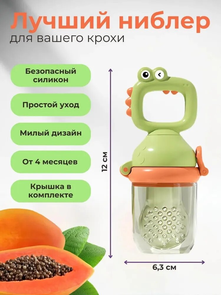 Ниблер для первого прикорма — фото 1