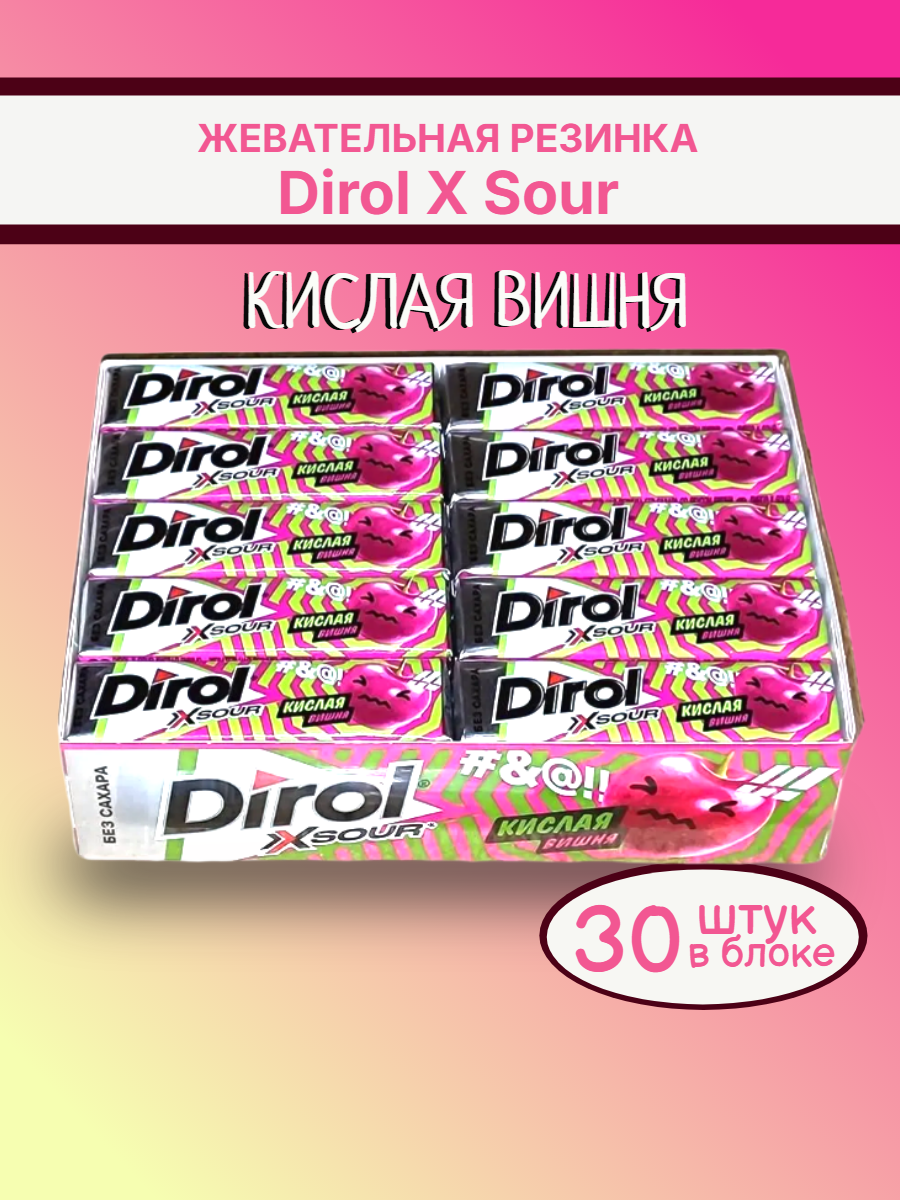 Жевательная резинка Dirol Кислая вишня без сахара 13.6г 30шт