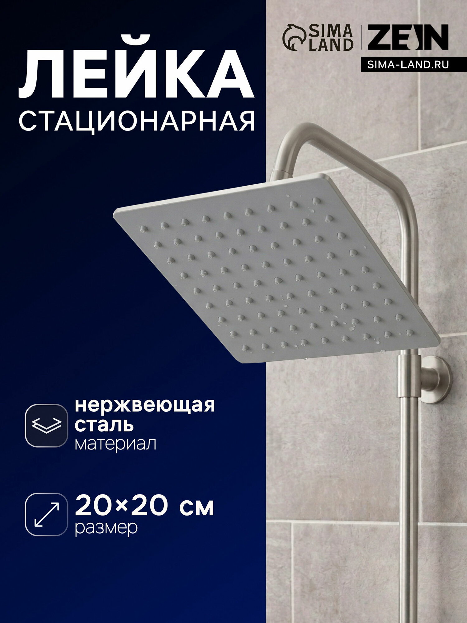 Лейка стационарная Z020, квадратная, 20x20 см, 1 режим, полированная нерж. сталь