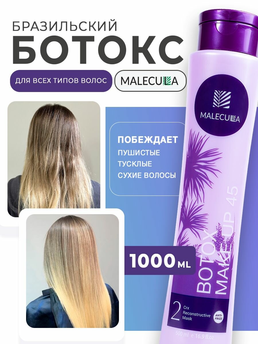 Malecula Ботокс-восстановление волос без пигмента Botox Make Up 45, 1000 мл