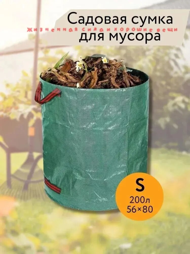 Мешки садовые,1шт — фото 1