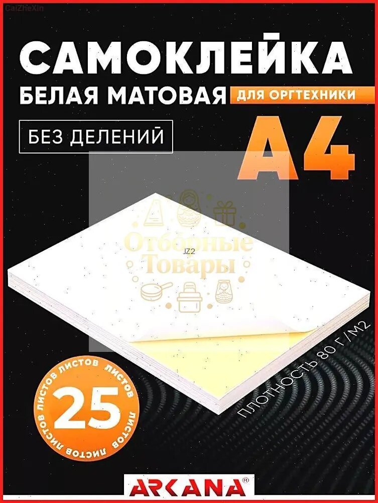 Бумага для принтера, 25 лист, шт