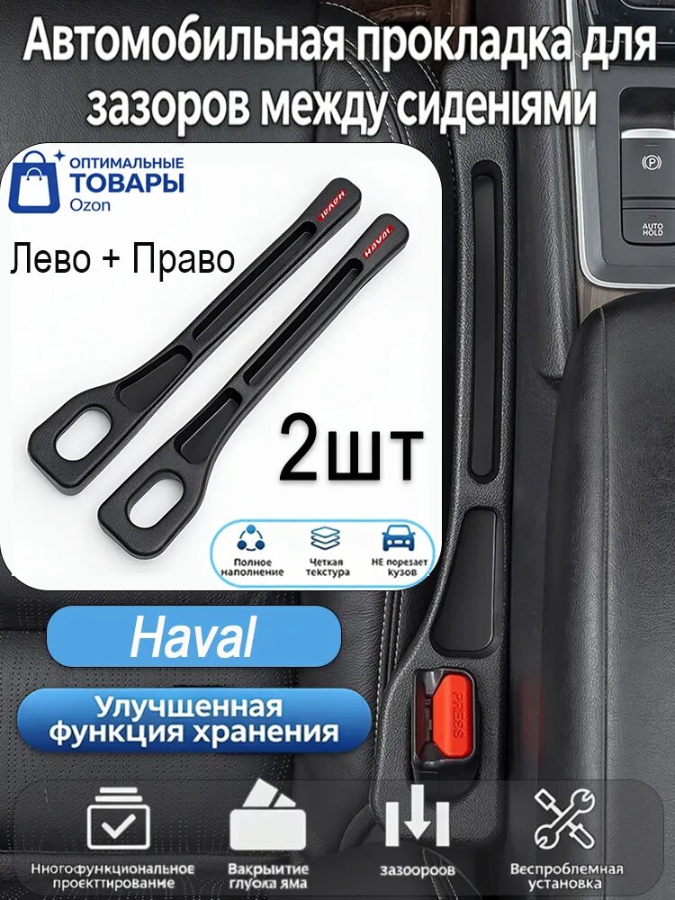 Уплотнитель автомобильный арт. Haval