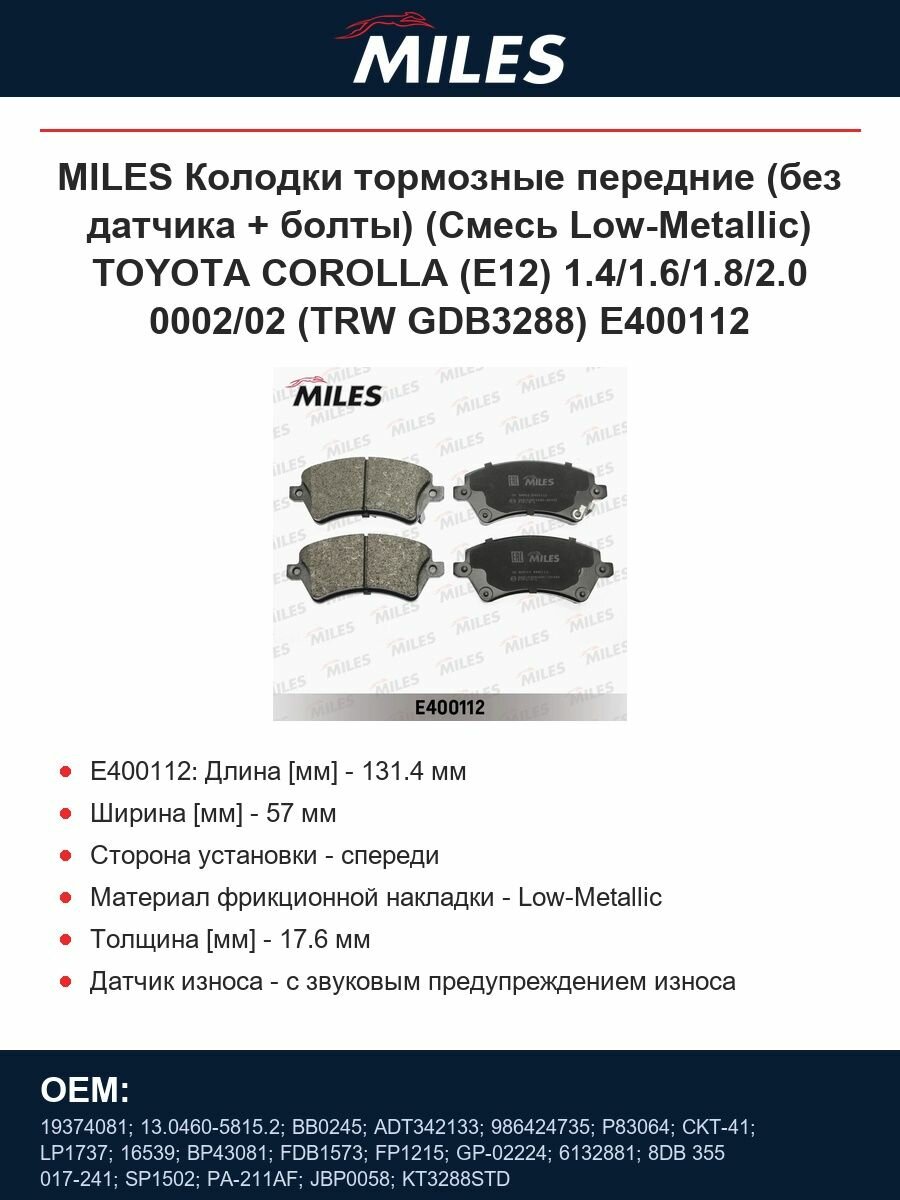 MILES Колодки тормозные передние (без датчика + болты) (Смесь Low-Metallic) TOYOTA COROLLA (E12) 1.4/1.6/1.8/2.0 0002/02 (TRW GDB3288) E400112