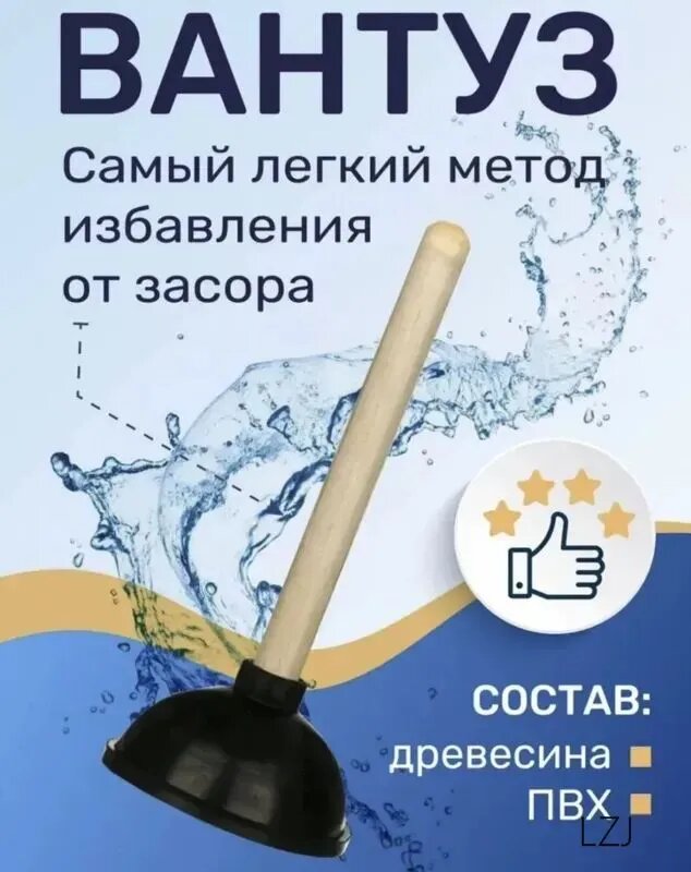 Вантуз сантехнический с длинной деревянной ручкой на резьбе, эластичная резина 49 см