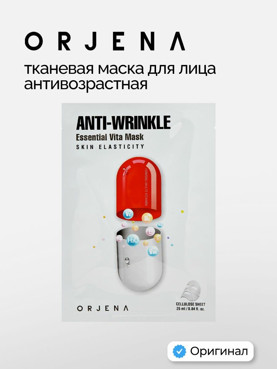 ORJENA Маска для лица тканевая антивозрастная 25мл