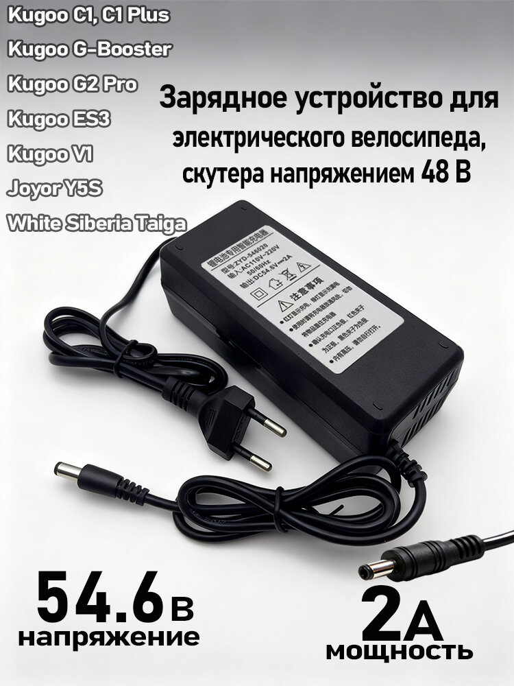 Зарядное устройство на 48 В, подходит для всех видов скутеров и электровелосипедов на 48 В, 54.6B, 2A