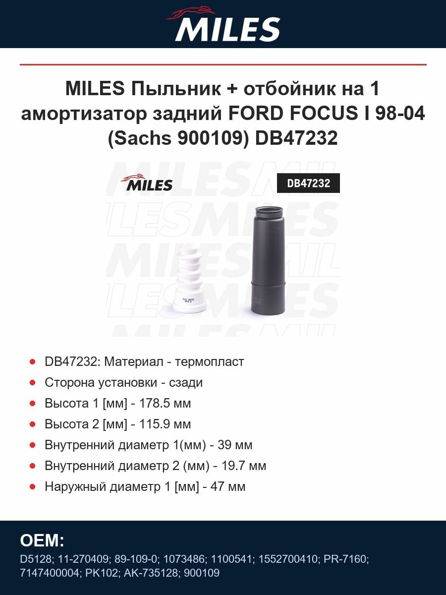 MILES Пыльник + отбойник на 1 амортизатор задний FORD FOCUS I 98-04 (Sachs 900109) DB47232
