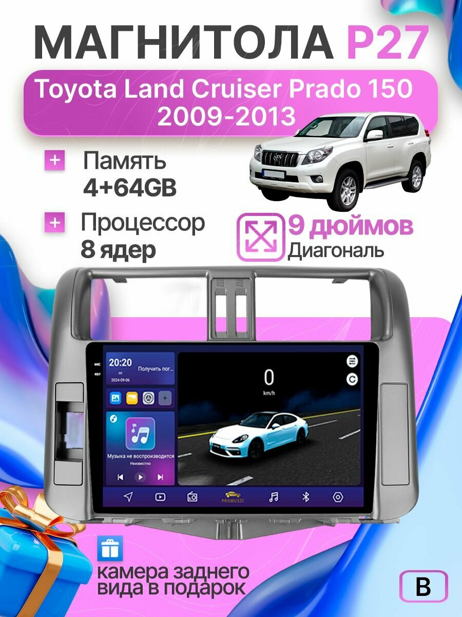 Штатная автомагнитола ProMusic P27 PRO 4+64GB/Toyota Land Cruiser Prado 150 В/Тойота Ленд Крузер Прадо 150 Комплект В магнитола Android 10/2din головное устройство мультимедиа