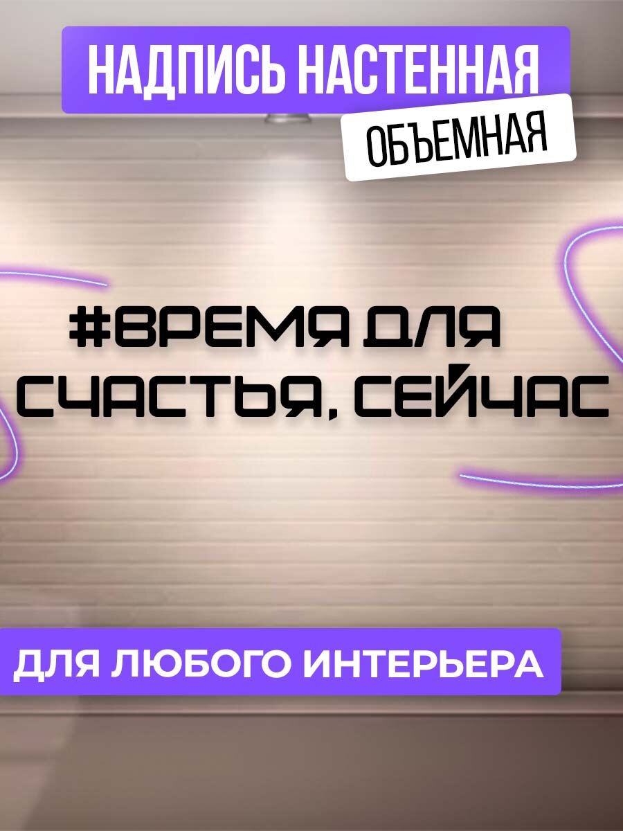Настенное панно, интерьерные надписи. Декоративная надпись на стену, настенное панно для интерьера и салона красоты