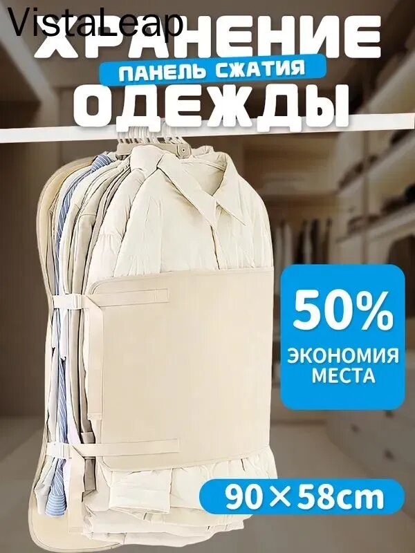Чехол для одежды, 90 см х 58, 1 шт