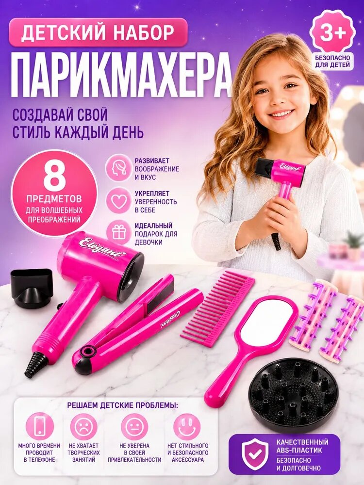 Эксклюзивный комплект для сюжетных игр в парикмахера, популярный подарок юным леди