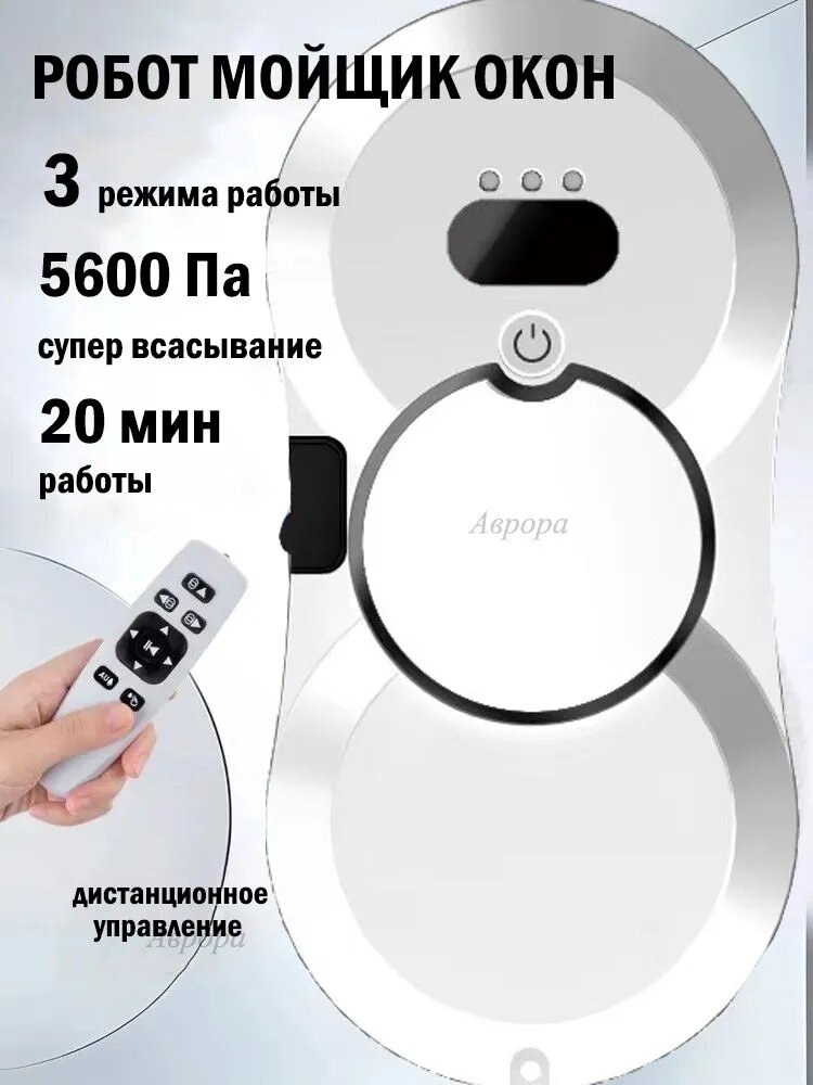 Робот для мойки окон Электрический мойщик окон, хром