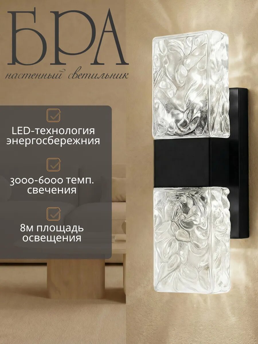 Светильник настенный бра светодиодный LED