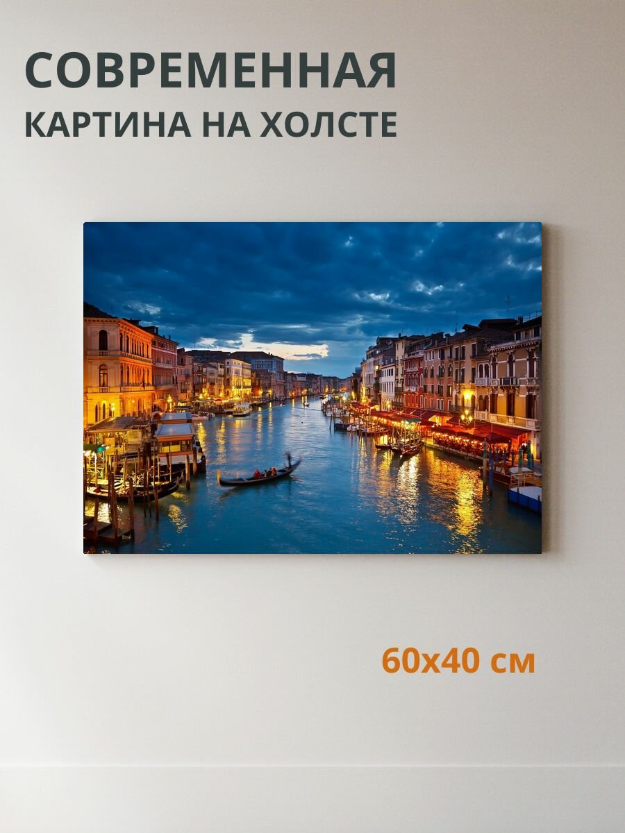 Картина на холсте Ночная Венеция 60x40 см