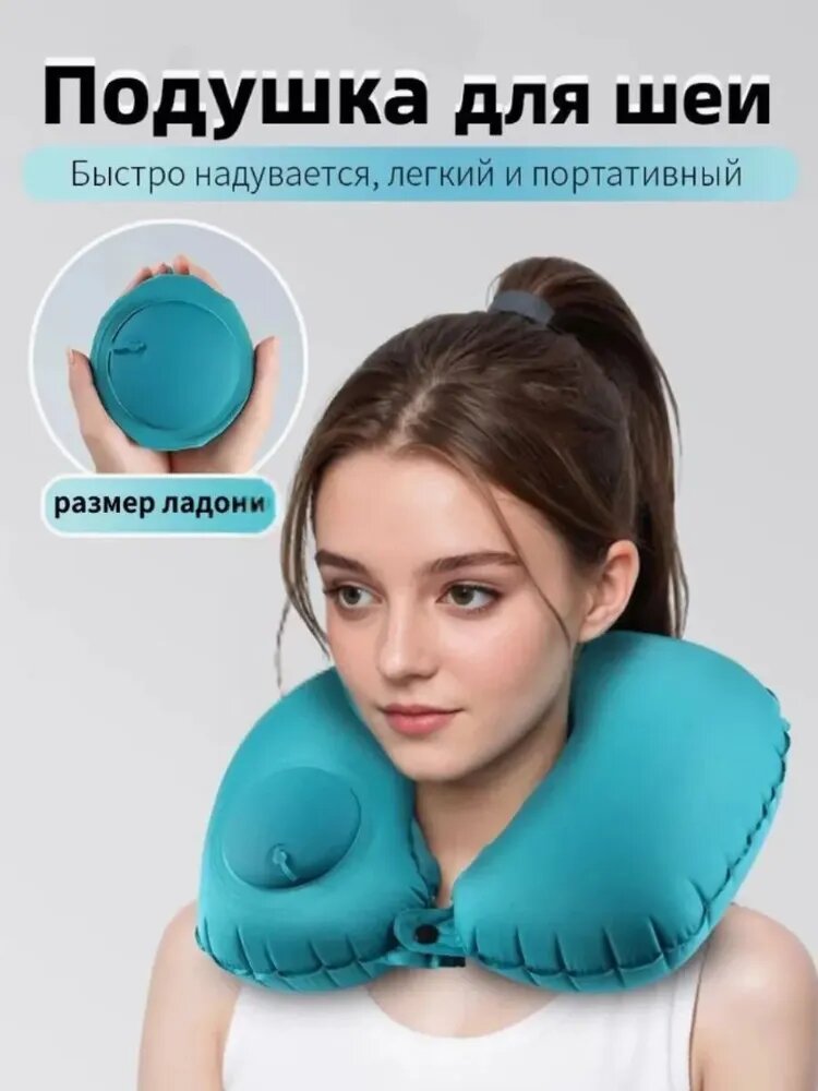 Подушка для шеи