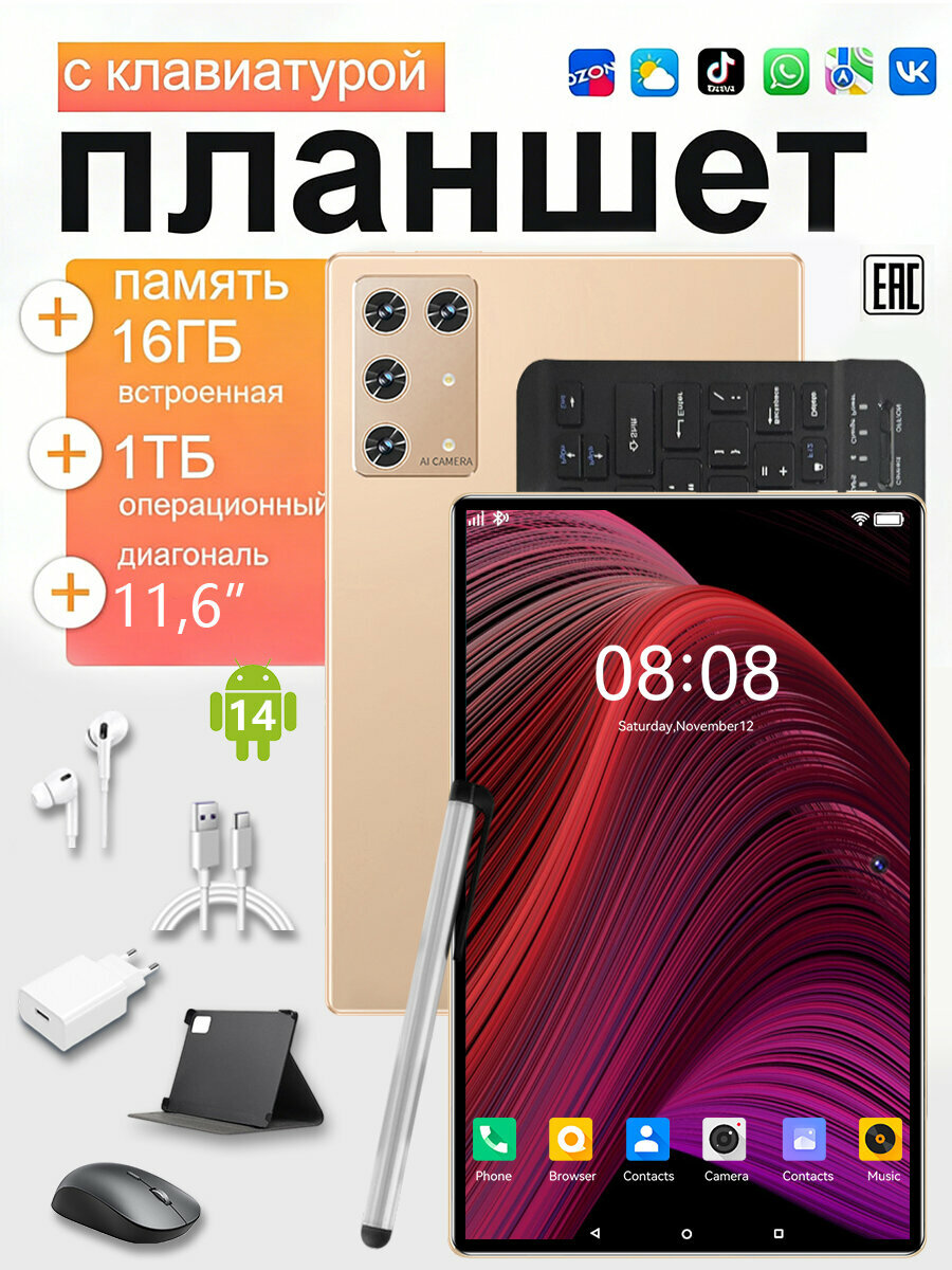 Игровой планшет S25 Ultra,16GB/1TB, Android 13, сканер отпечатка, золотой