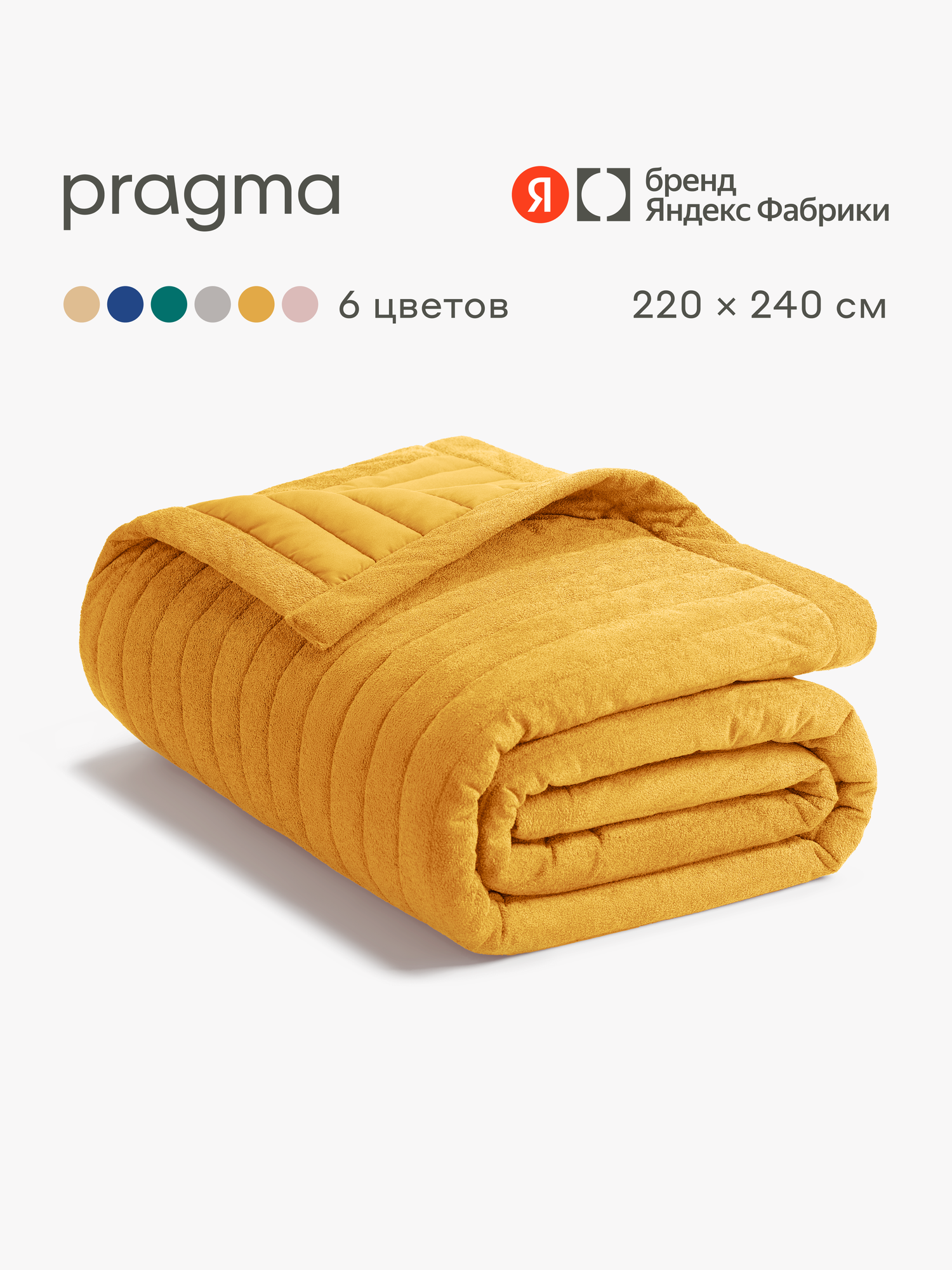 Покрывало 220*240 см Pragma Pufop, натуральная охра