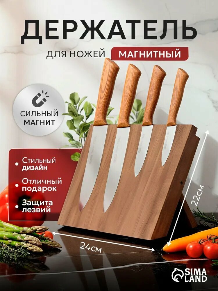 Держатель для ножей магнитный Magistro Tropic, 22х24 см, акация