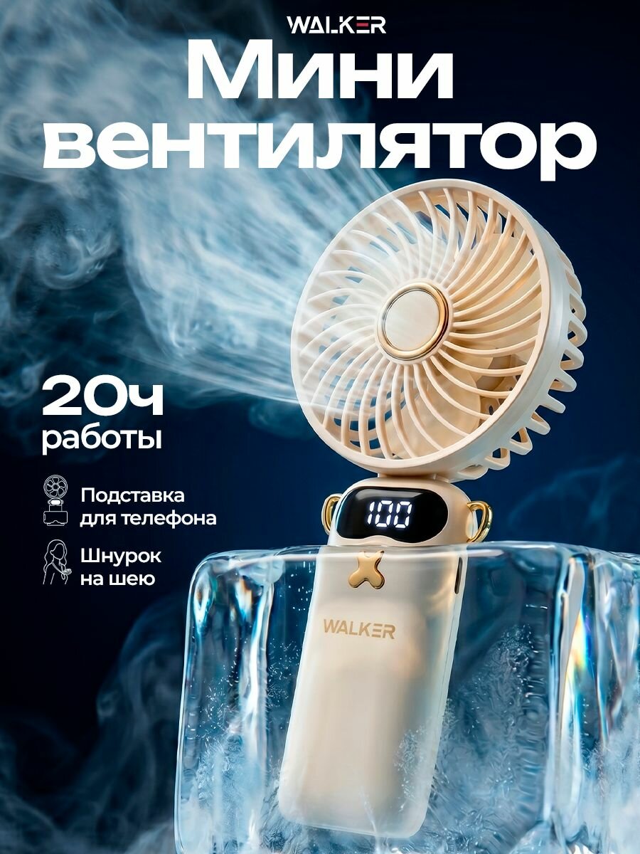 Вентилятор настольный мини портативный ручной WALKER