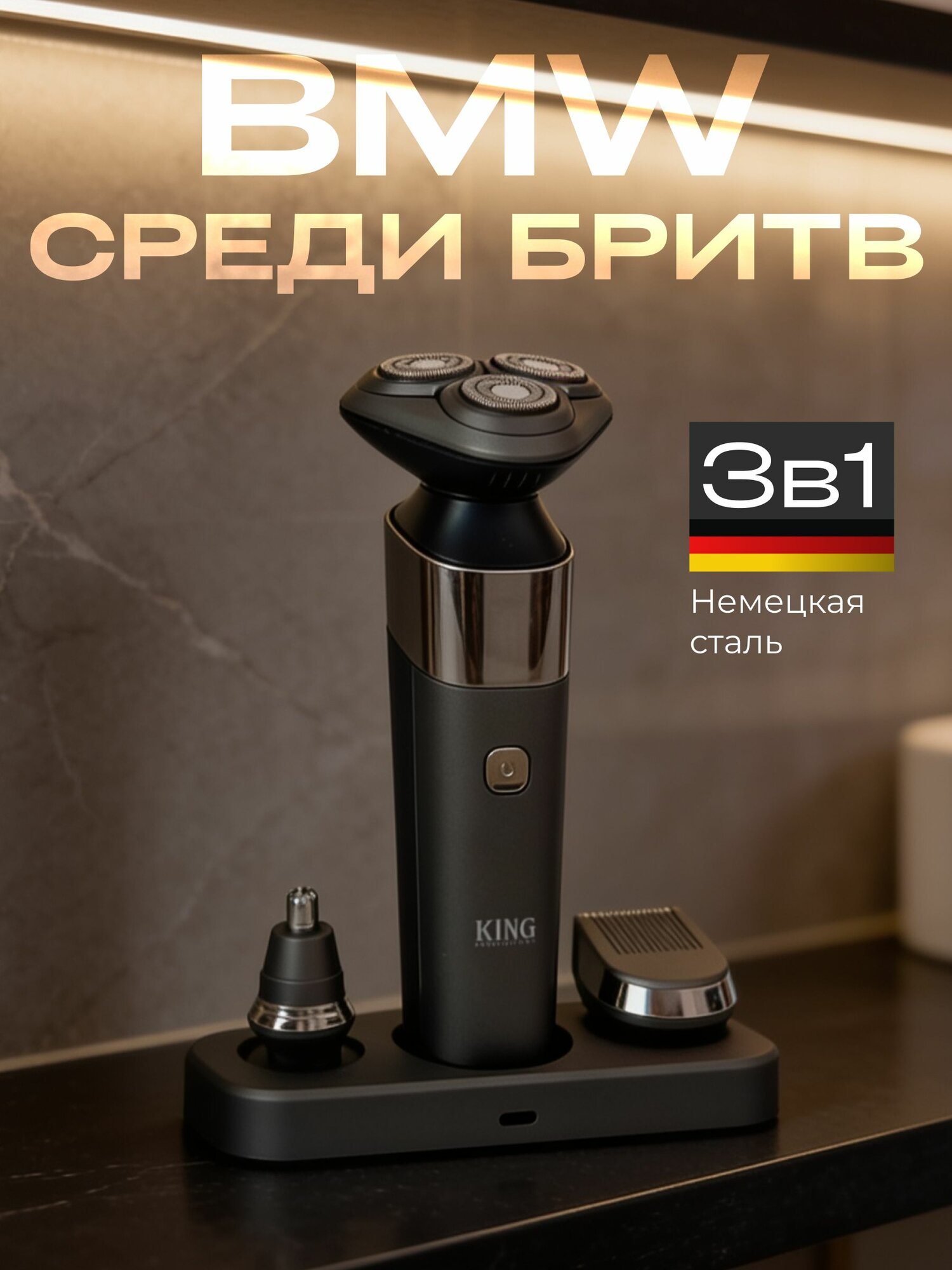 Бритва для мужчин электрическая/ Электробритва мужская 3 в 1