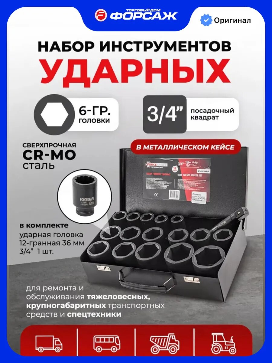 Набор торцевых 6-гр. ударных глубоких головок, 17 предметов