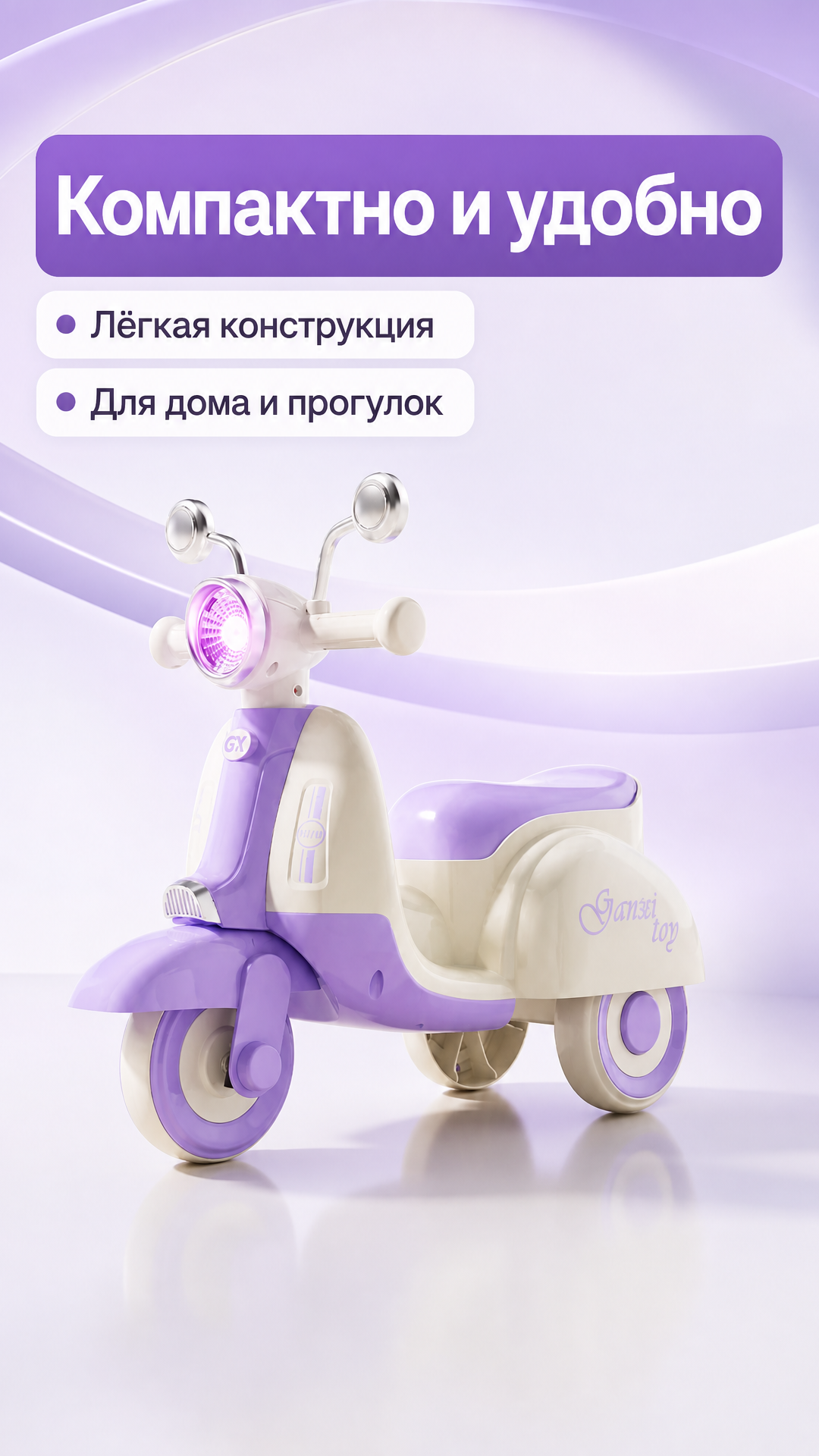 Детская мотоциклетная скутер с тремя колесами и функцией хранения, игрушечная машина для ходьбы и обучения.
