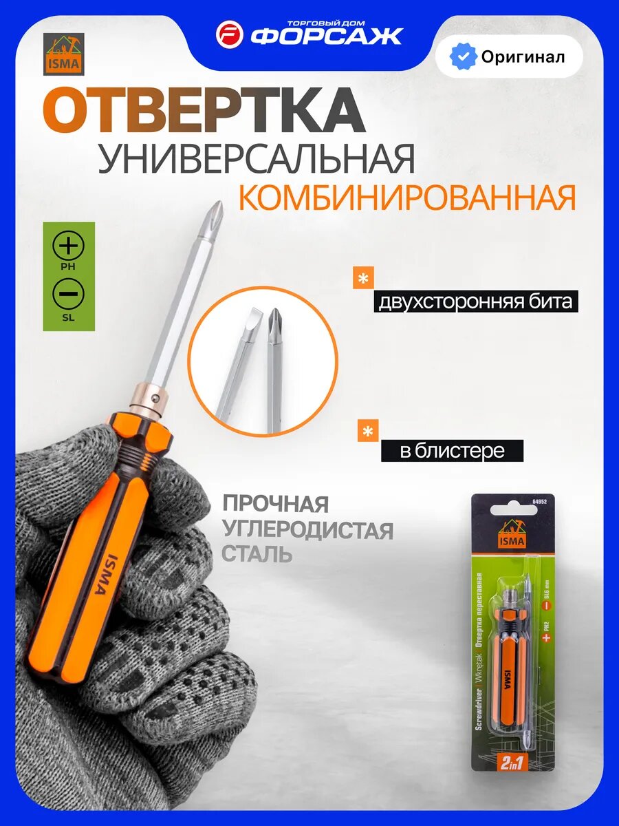 Отвертка универсальная 2 в 1