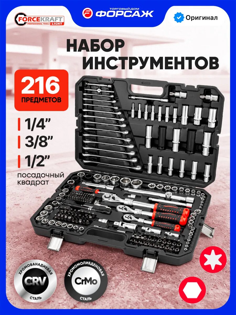 Набор инструментов для автомобиля 216 предметов