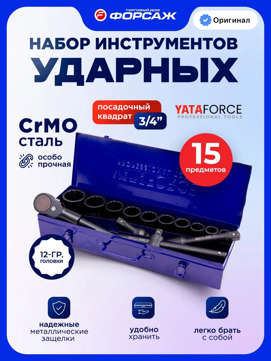 Набор инструментов ударных для автомобиля 15 предметов