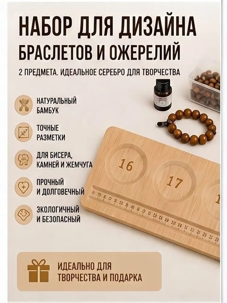 Планшет для сборки браслетов и бус, доска для рукоделия и дизайна украшений, 13х28.5х1 см