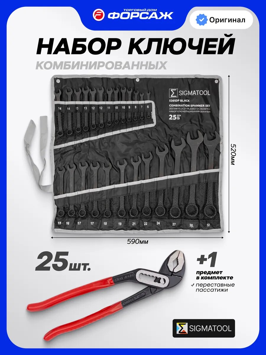 Набор ключей комбинированных 25шт с пассатижами переставными
