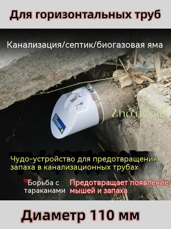 Пластиковый горизонтальный сливной клапан для труб 110mm