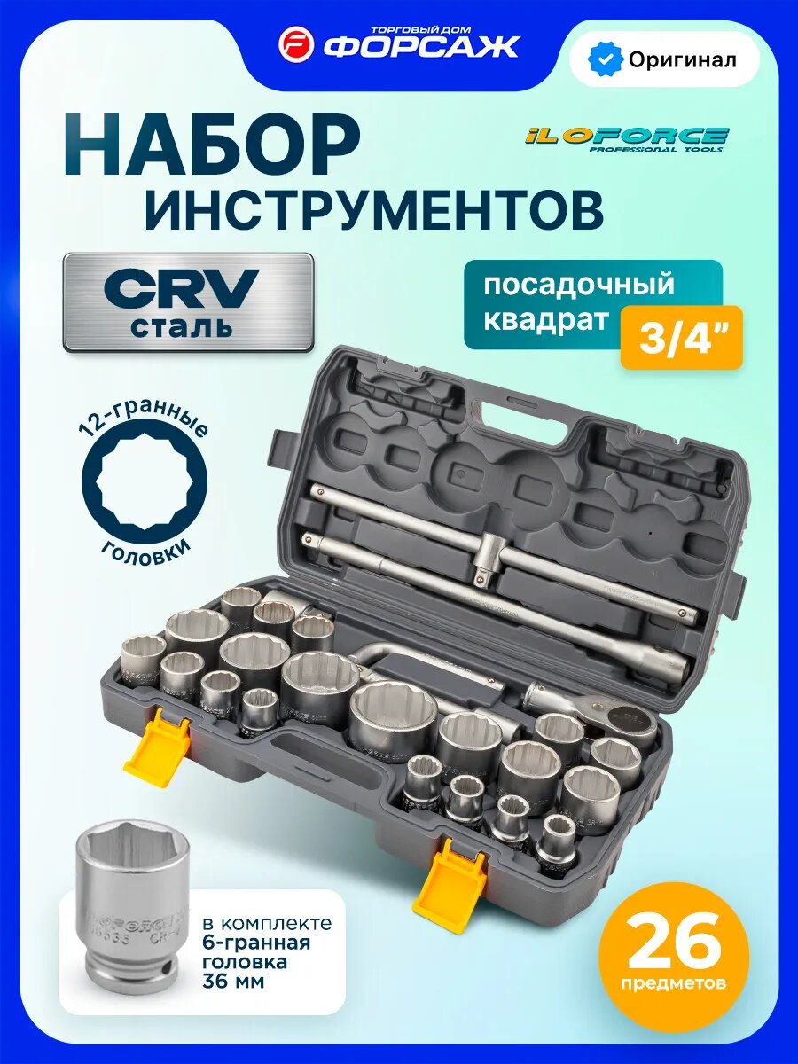 Набор головок торцевых с трещоткой для грузовых авто 26 пр.