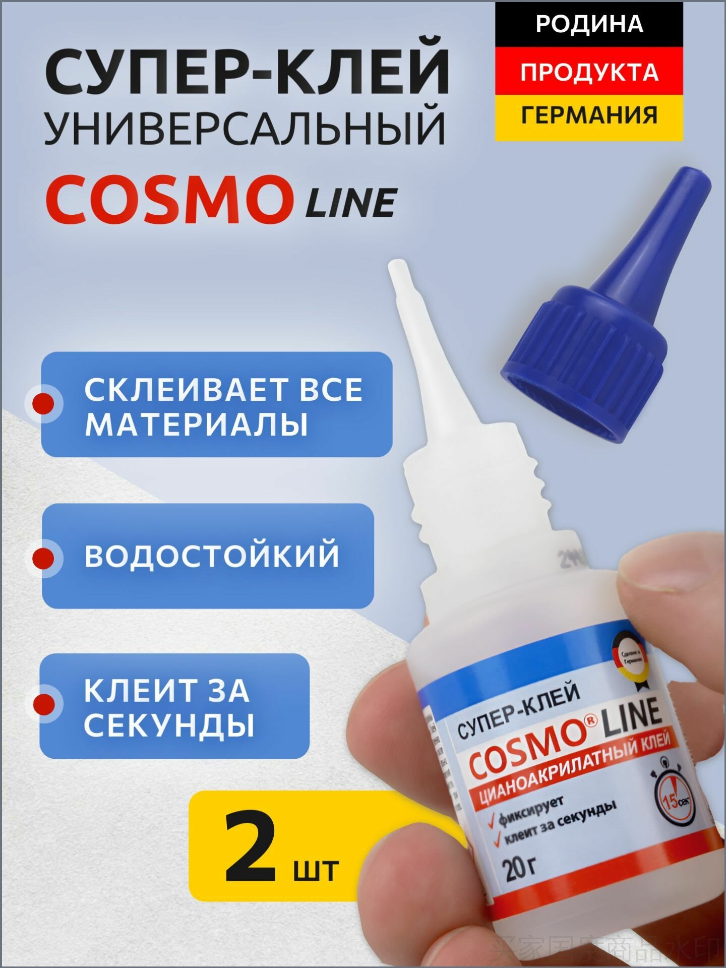 Клей строительный 20 мл, 2 шт.