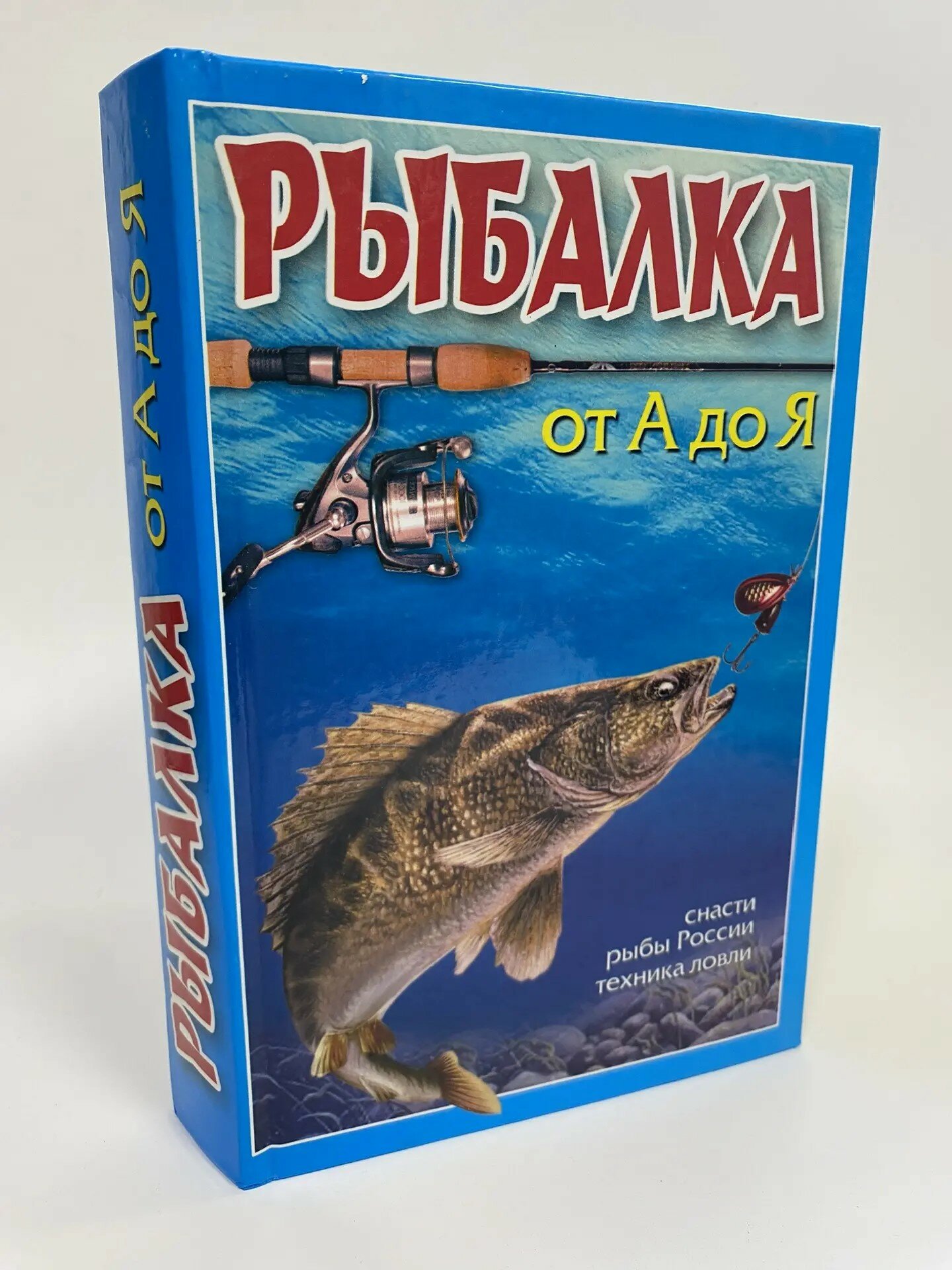 Все о рыбалке. Рыбалка от А до Я