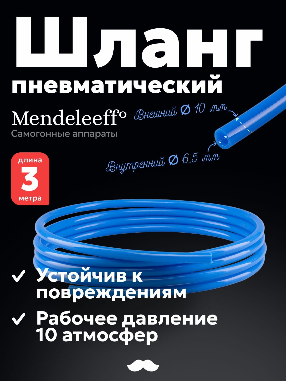 Шланг пневматический для компрессора (полиуретан) PU 10 х 6,5 мм, 3 метра