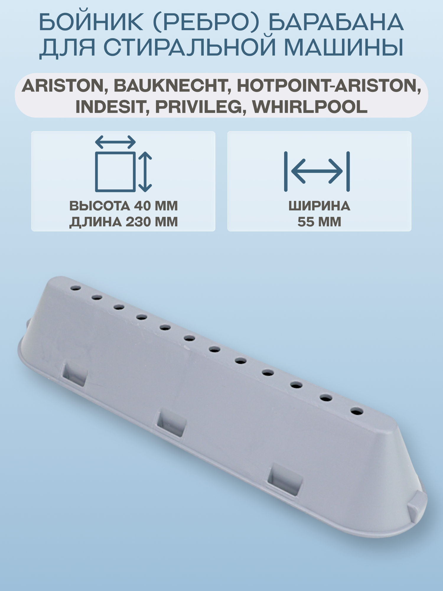 Бойник (ребро) барабана для стиральной машины Ariston, Indesit/C00268109