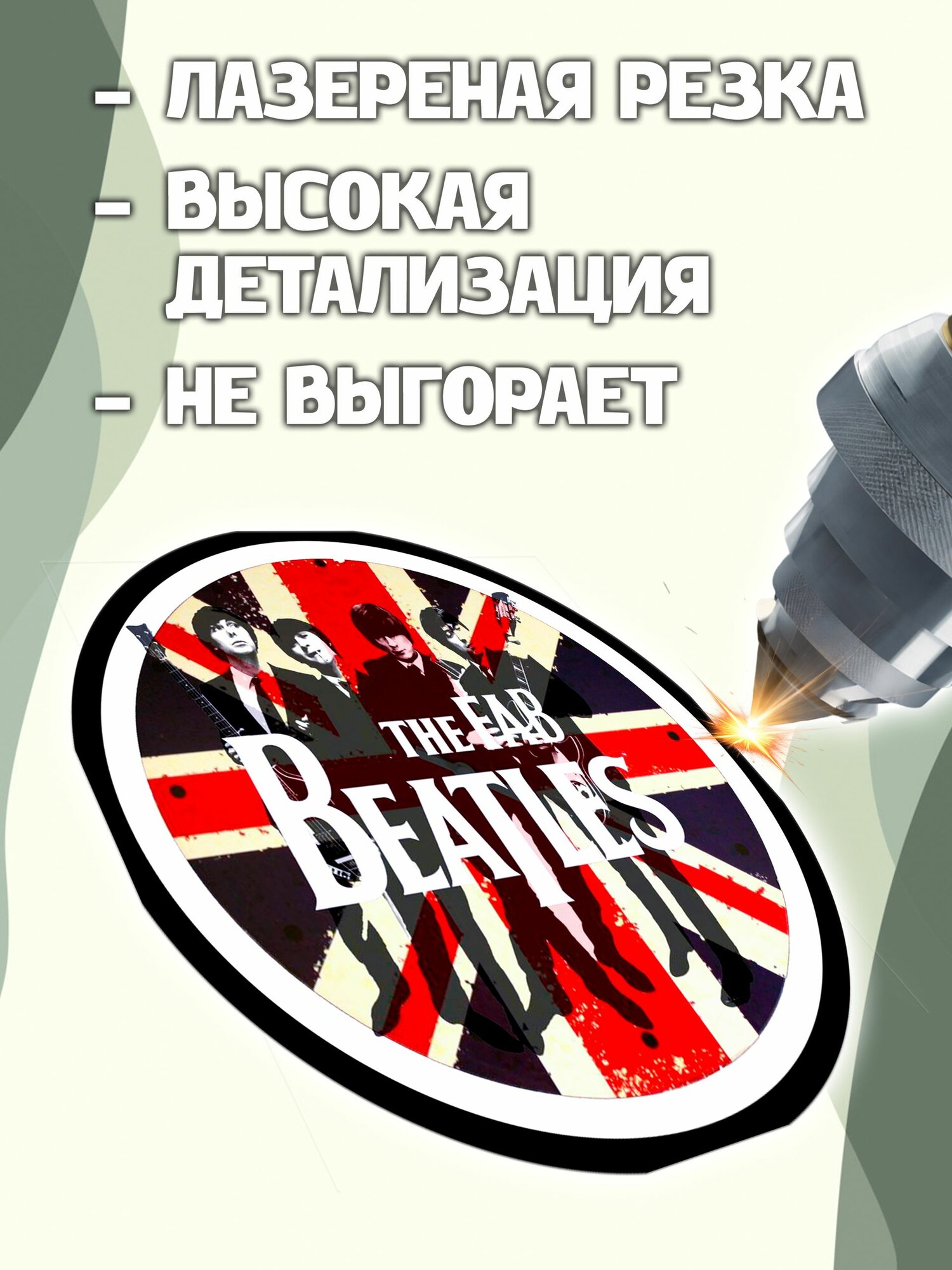 Шеврон (нашивка, патч) с принтом The FAB Beatles, 1 штука в упаковке — фото 1