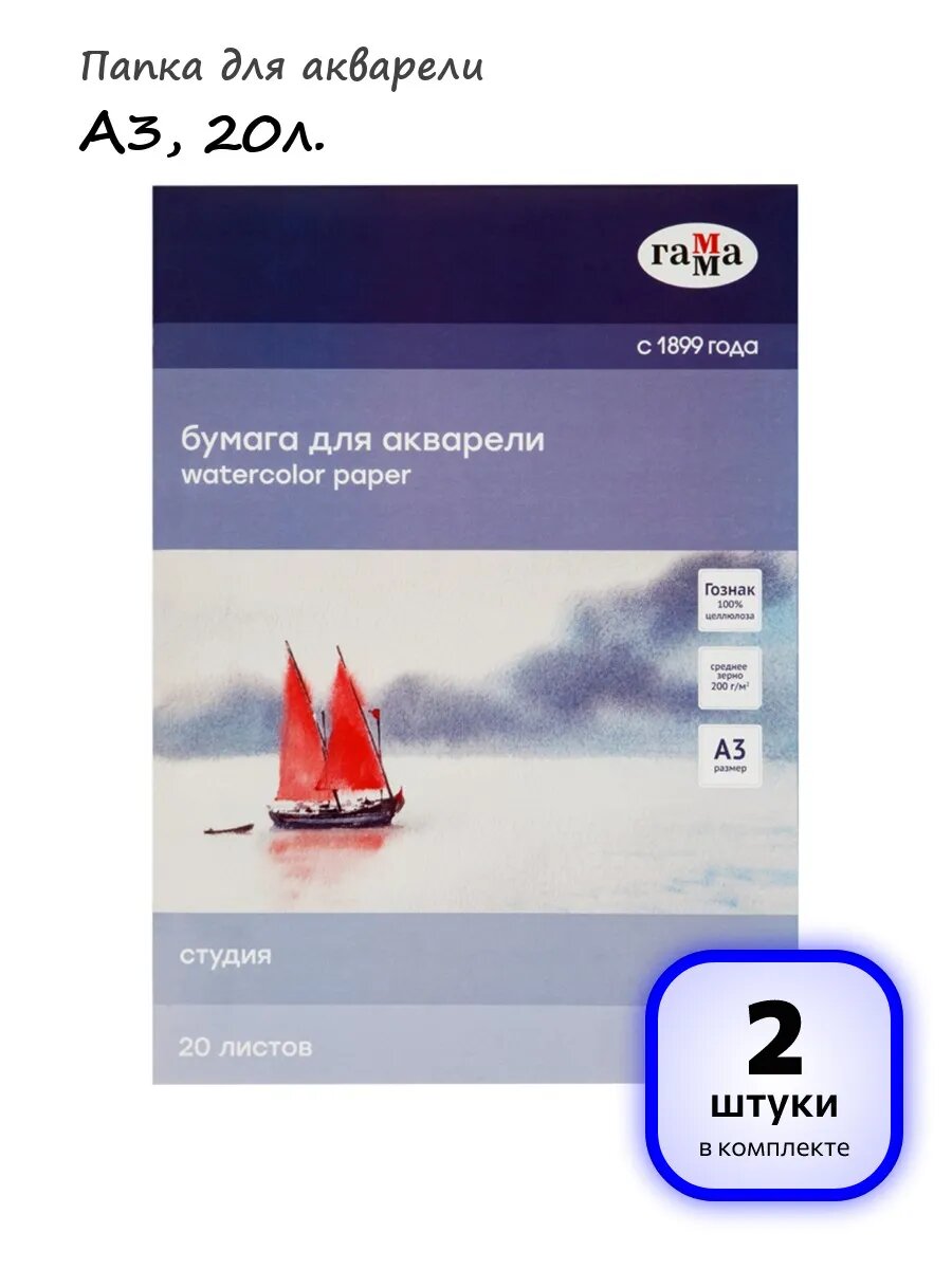 (2 штуки) - Папка для акварели А3, 20л. арт. 346936
