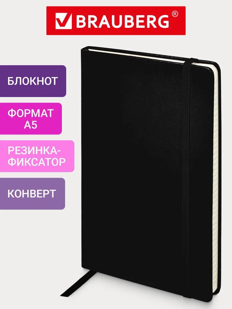Бизнес-блокнот/записная книжка/тетрадь Brauberg "Metropolis Special" А5 (148х218 мм) в клетку, с резинкой фиксатором, 80 листов, под кожу, черный