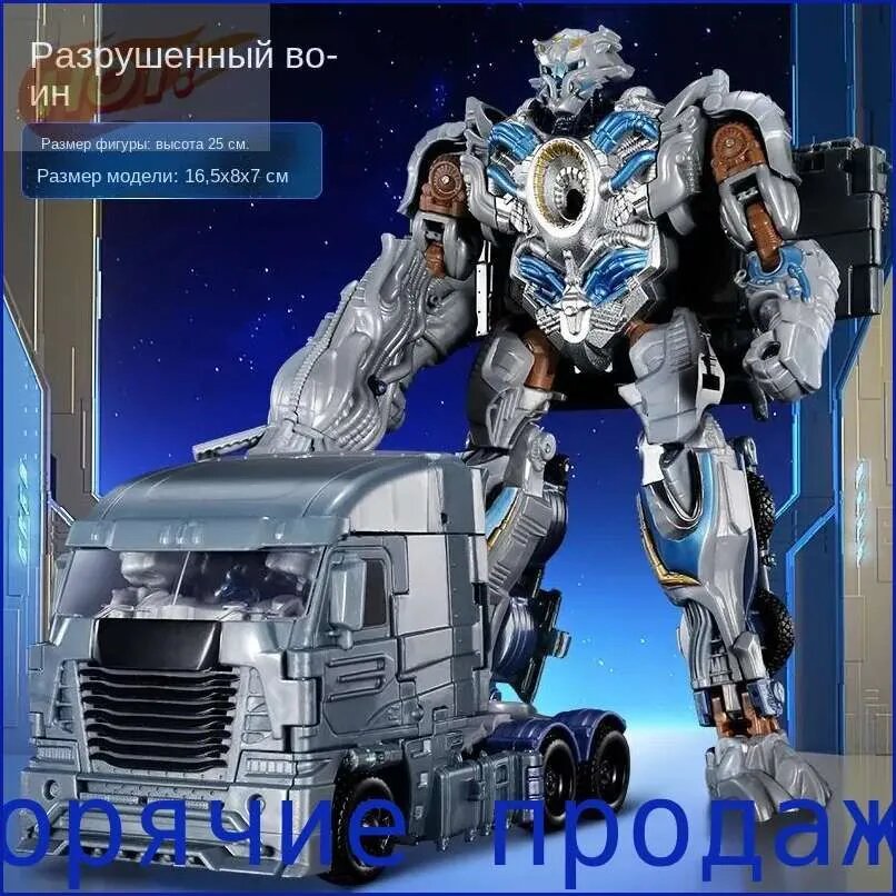 Трансформеры / Автоботы/гальватрон трансформер, 19cm