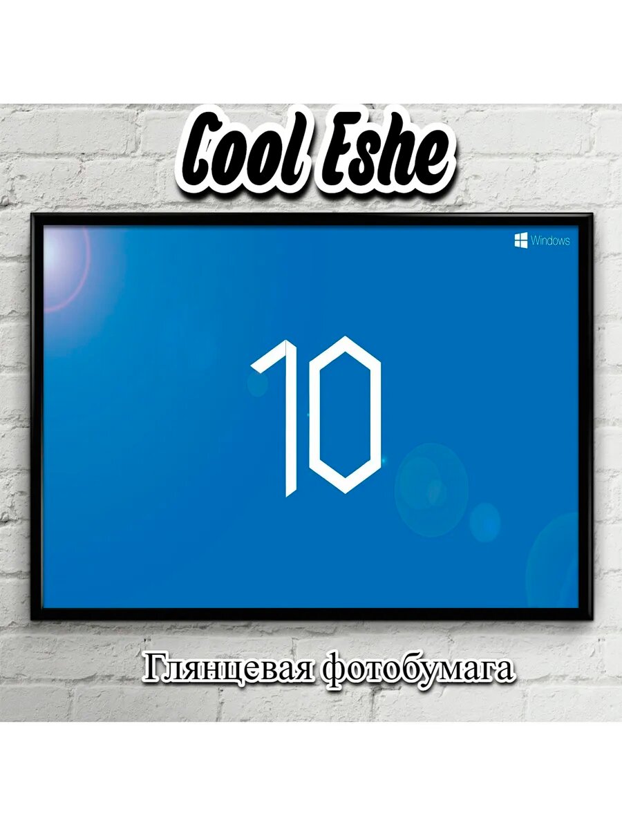 Плакат "Логотип Виндовс 10" А4